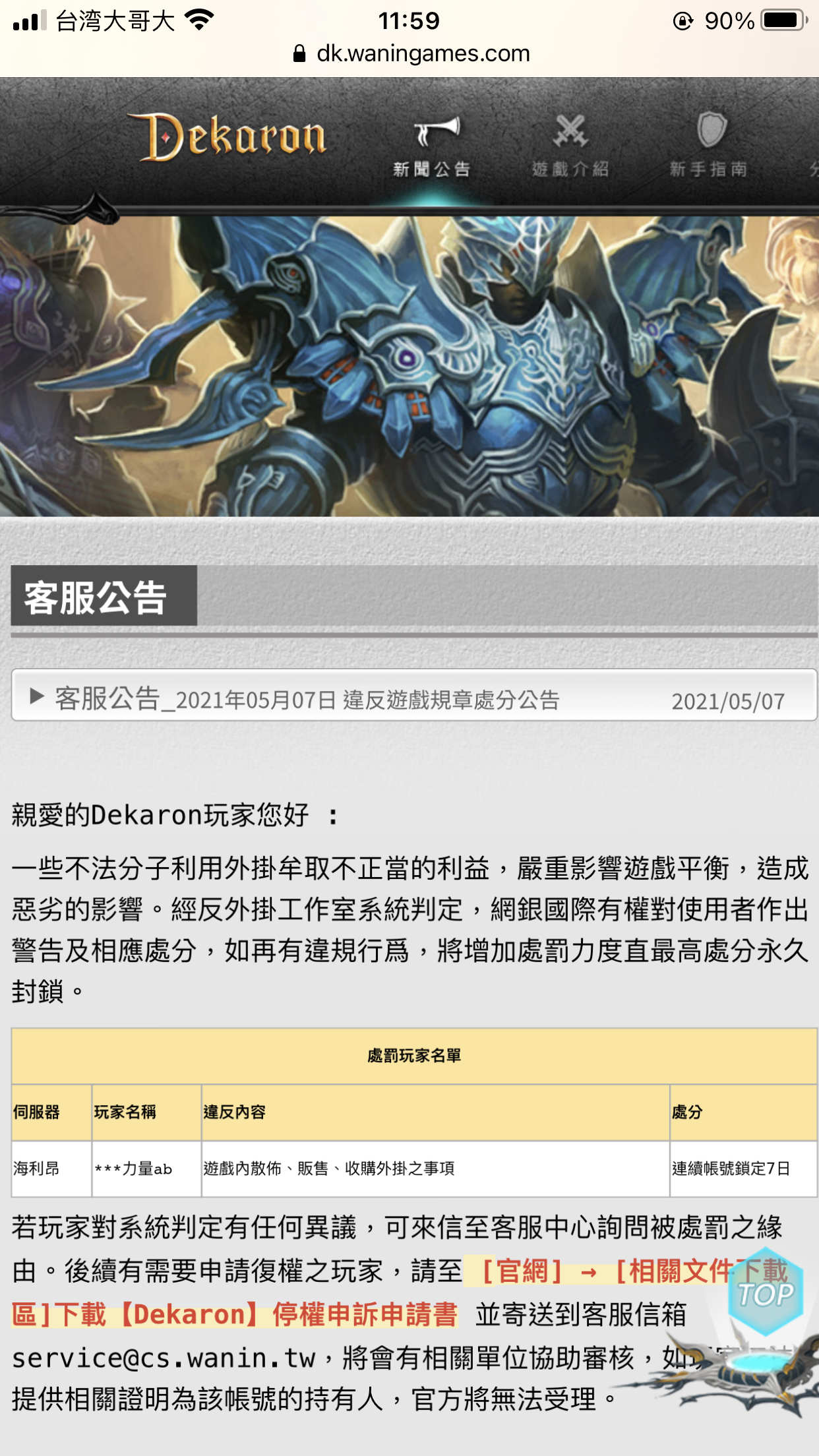 【閒聊】DEKARON還值不值的玩 @Dekaron Online 哈啦板 - 巴哈姆特