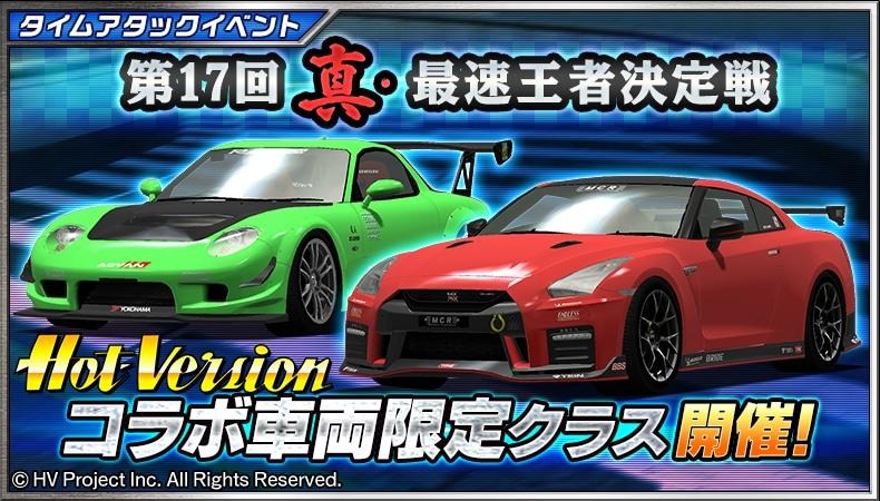 【情報】本日2021/5/18 Hot-Version合作GP賽結束 5月20日 Hot-Version合作計時賽開催! @Drift ...
