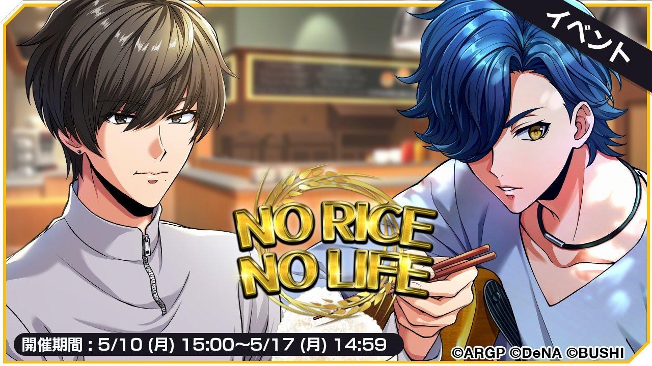 【情報】日版活動第十二期「NO RICE NO LIFE」 @ARGONAVIS from BanG Dream！AAside 哈啦板 - 巴哈姆特