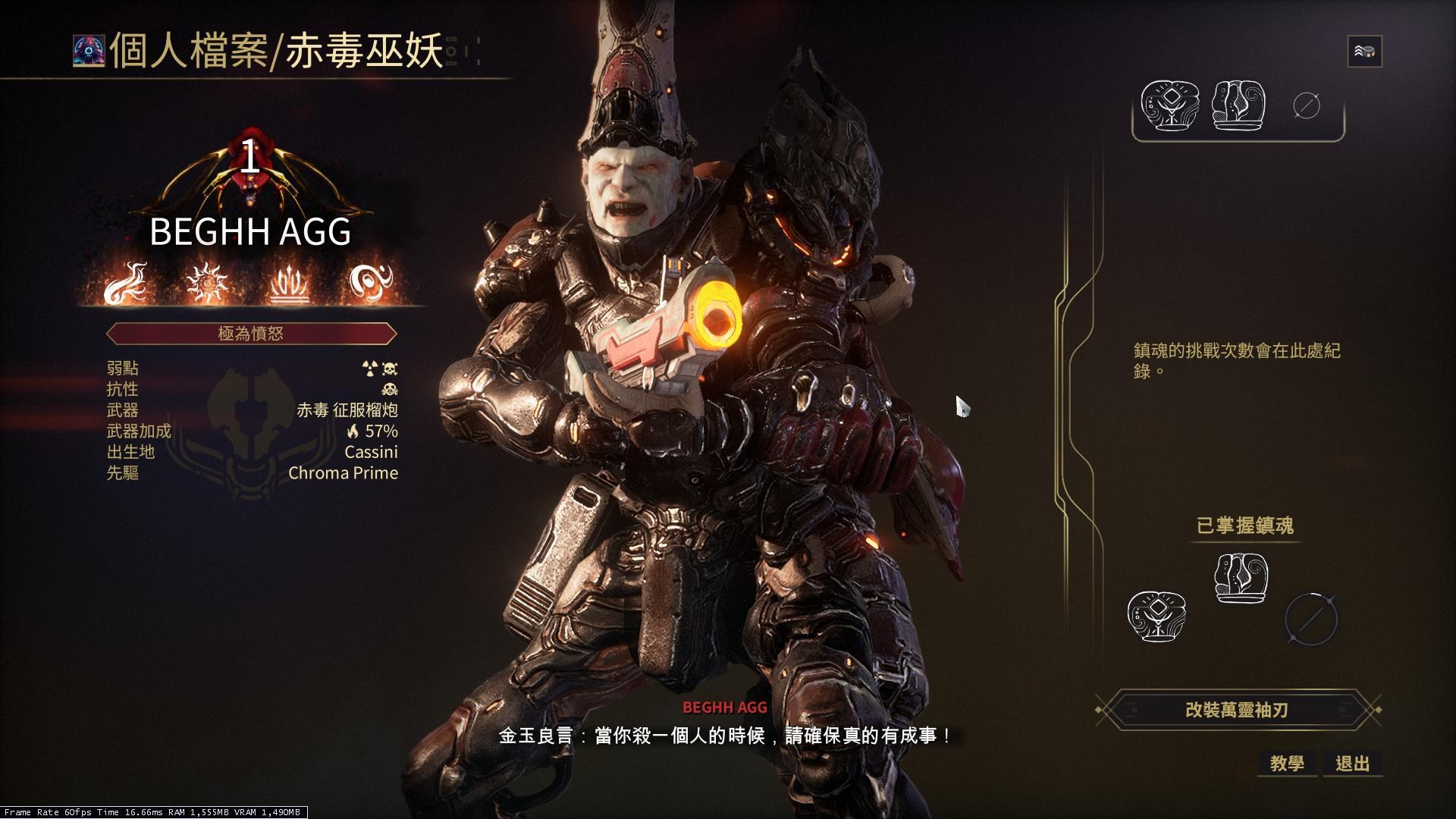 RE:【討論】赤毒巫妖集中串 把你的巫妖貼上來跟已知情報彙整 @Warframe 哈啦板 - 巴哈姆特