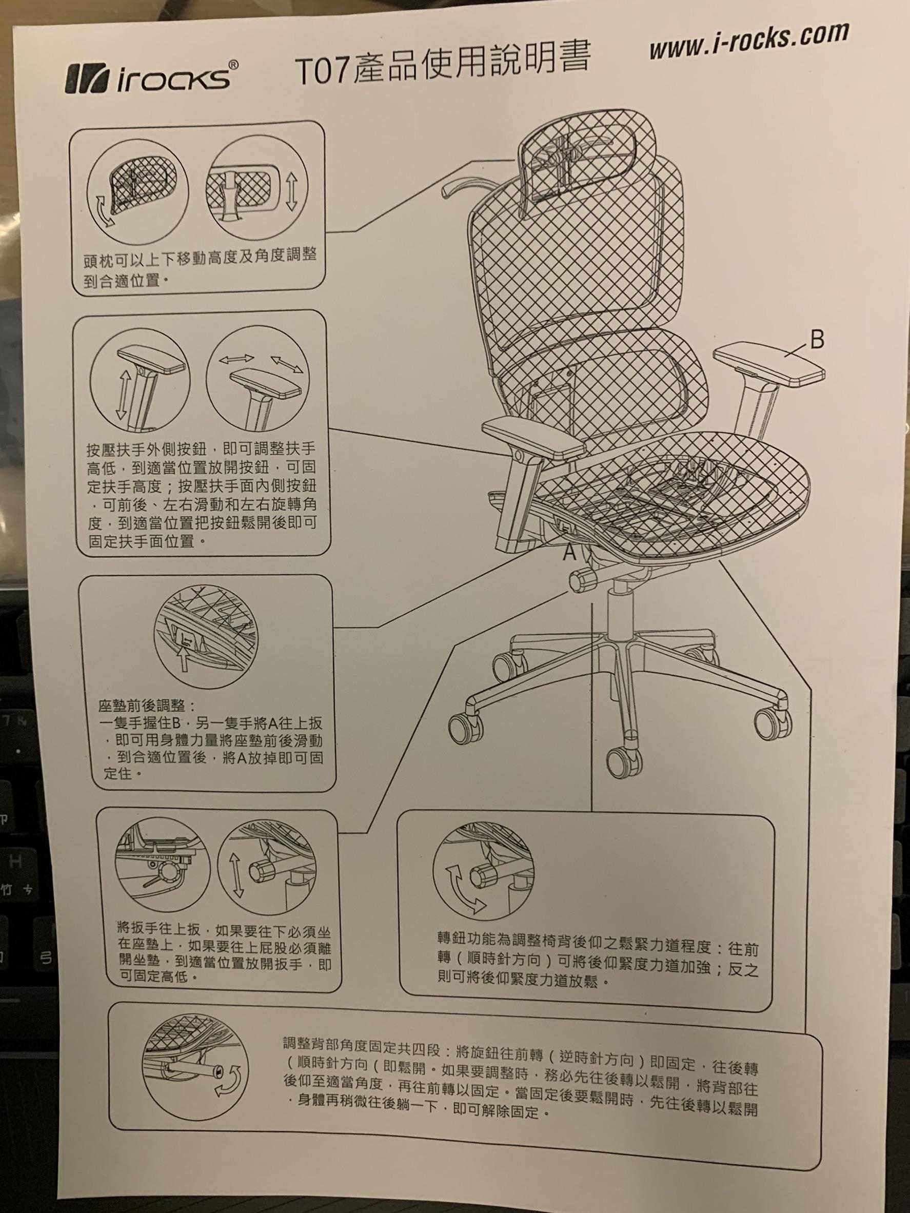 [開箱心得]I-Rocks T07 人體工學椅 - sys87的創作 - 巴哈姆特
