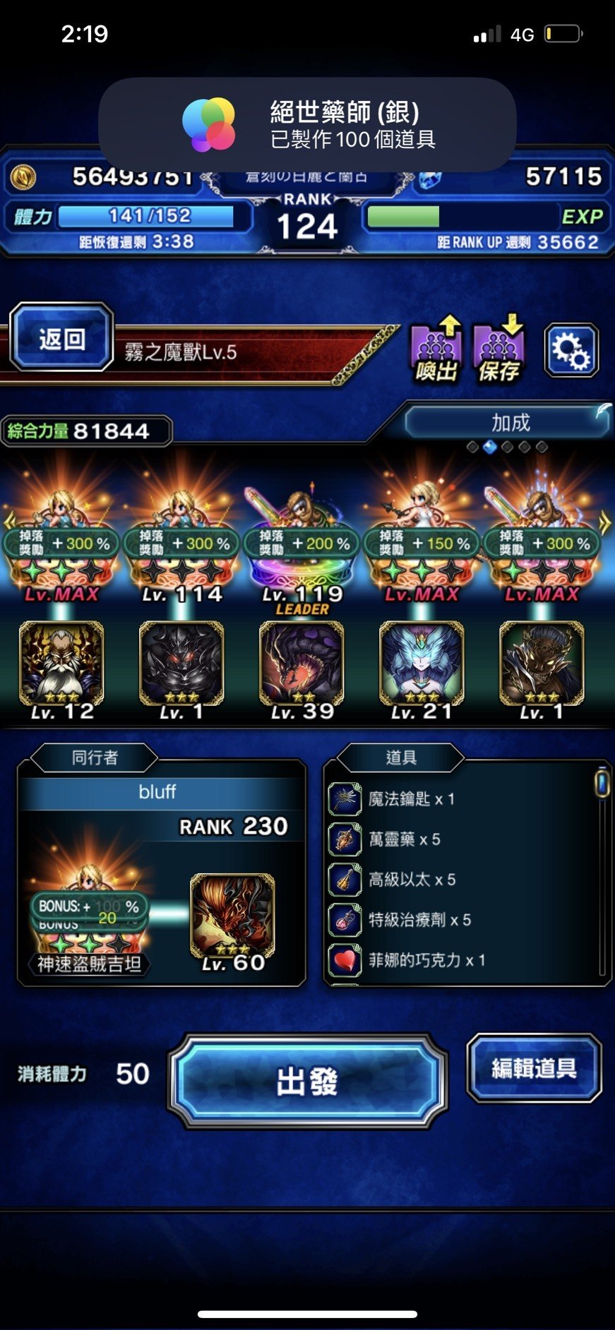 【問題】活動加成 @FINAL FANTASY BRAVE EXVIUS 哈啦板 - 巴哈姆特