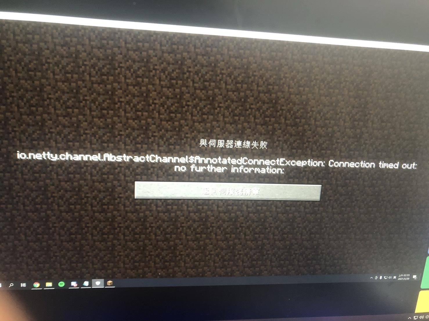 【問題】與伺服器連線失敗 問題（已解決） Minecraft 我的世界（當個創世神） 哈啦板 巴哈姆特 