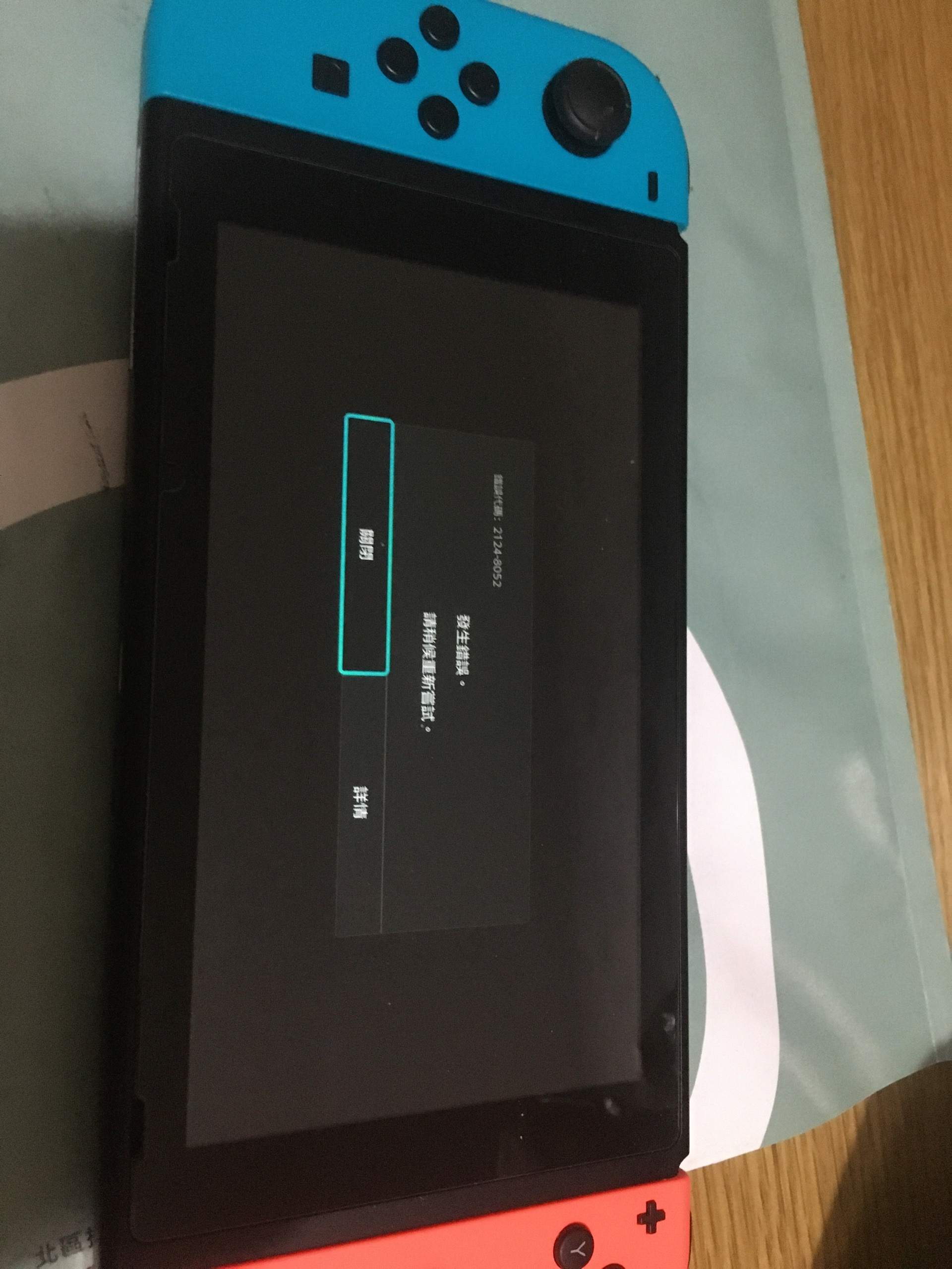 【問題】錯誤代碼2124-8052 @NS / Nintendo Switch 哈啦板 - 巴哈姆特