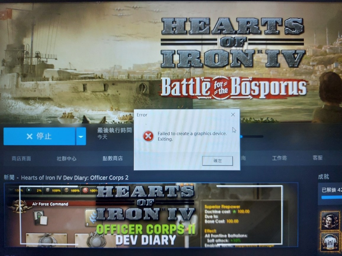 【問題】Failed to create graphics device. Exiting. @Hearts of Iron 哈啦板 - 巴哈姆特