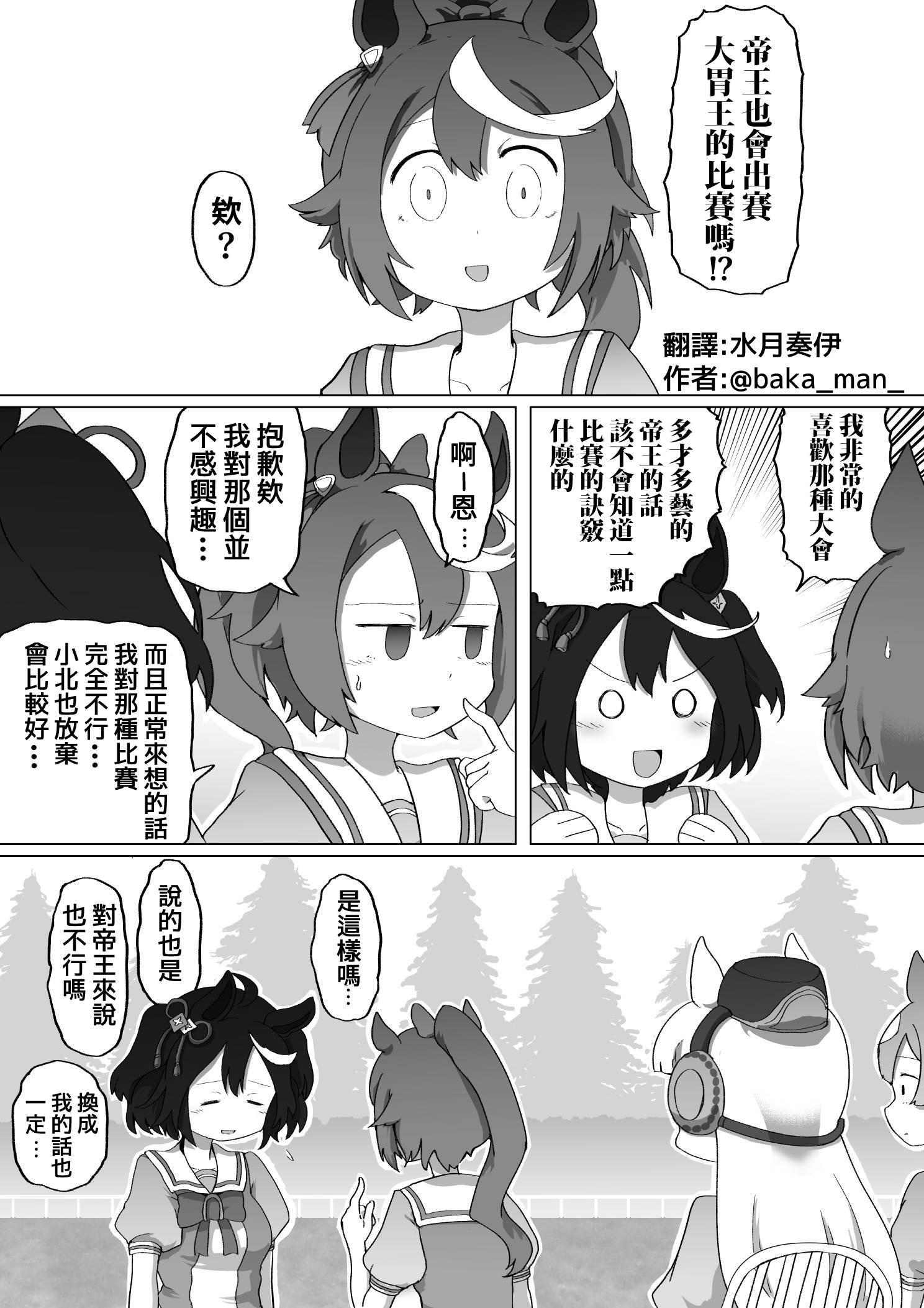 【翻譯】馬娘漫畫 baka-man老師 精神的傳承 - storyb888的創作 - 巴哈姆特