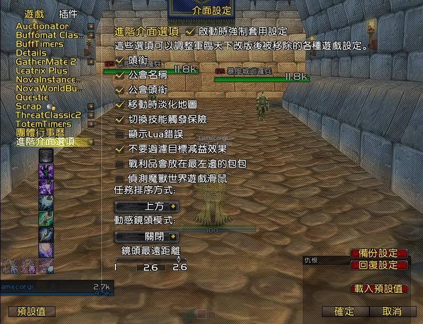 【心得】分享在新版本〈燃燒的遠征〉用的各項UI (懶人包) @魔獸世界：經典版 哈啦板 - 巴哈姆特