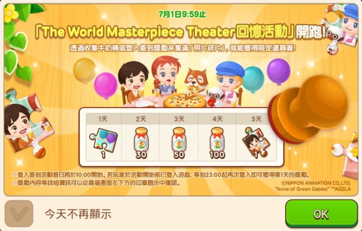 【情報】「The World Masterpiece Theater 回憶活動」開跑！ 2021/07/01 9:59止 @LINE 熊大農場 ...