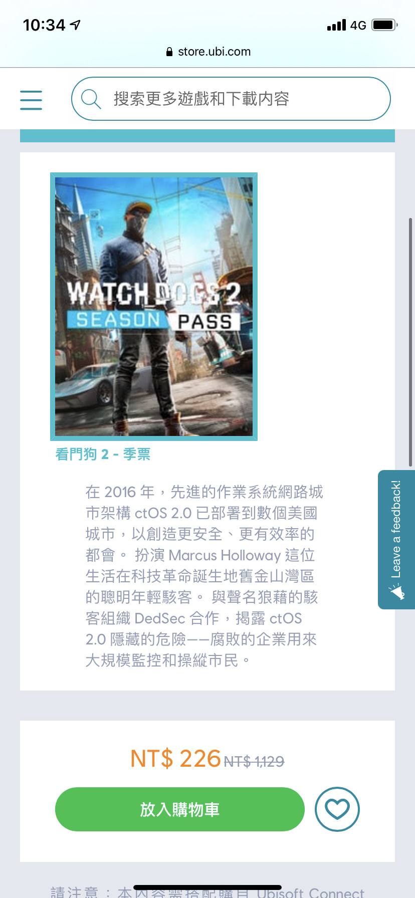 【問題】免費遊戲買DLC 問題 @看門狗 Watch Dogs 哈啦板 - 巴哈姆特