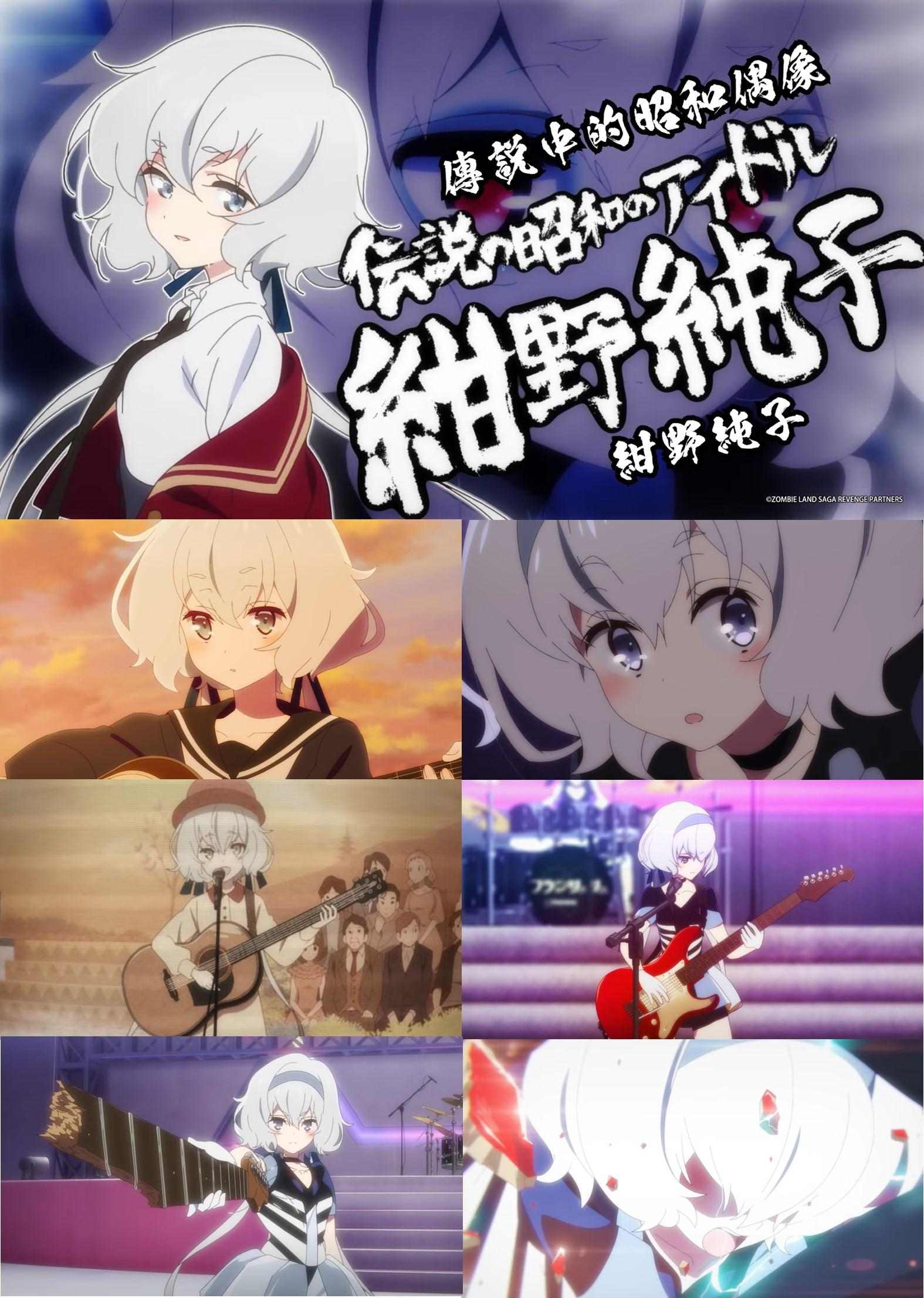 【心得】佐賀偶像二季完結『心得截圖集』 @佐賀偶像是傳奇 ZombieLand SAGA 哈啦板 - 巴哈姆特