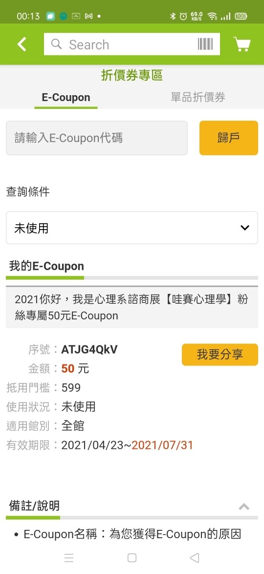 RE:【閒聊】博客來E-Coupon今日到期 @NS / Nintendo Switch 哈啦板 - 巴哈姆特