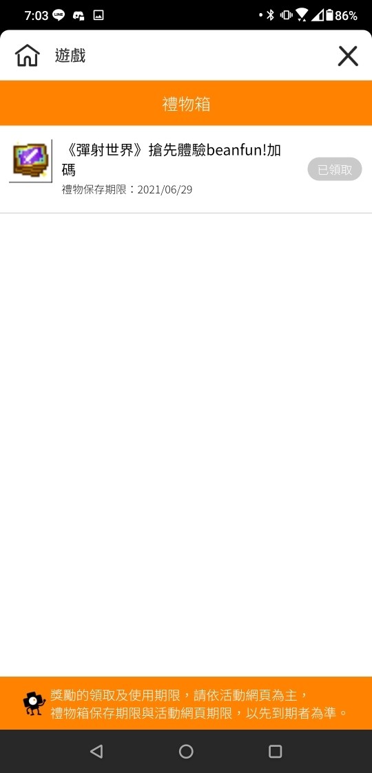 【情報】Beanfun app裡有送一張武器十連券 @彈射世界 哈啦板 - 巴哈姆特