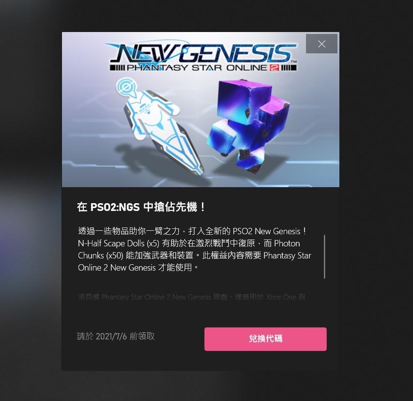 【問題】XGPU權益裡的NGS道具要怎麼領？ @夢幻之星 系列 哈啦板 - 巴哈姆特