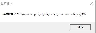 【討論】陸服WeGame登入問題 @英雄聯盟 League of Legends 哈啦板 - 巴哈姆特