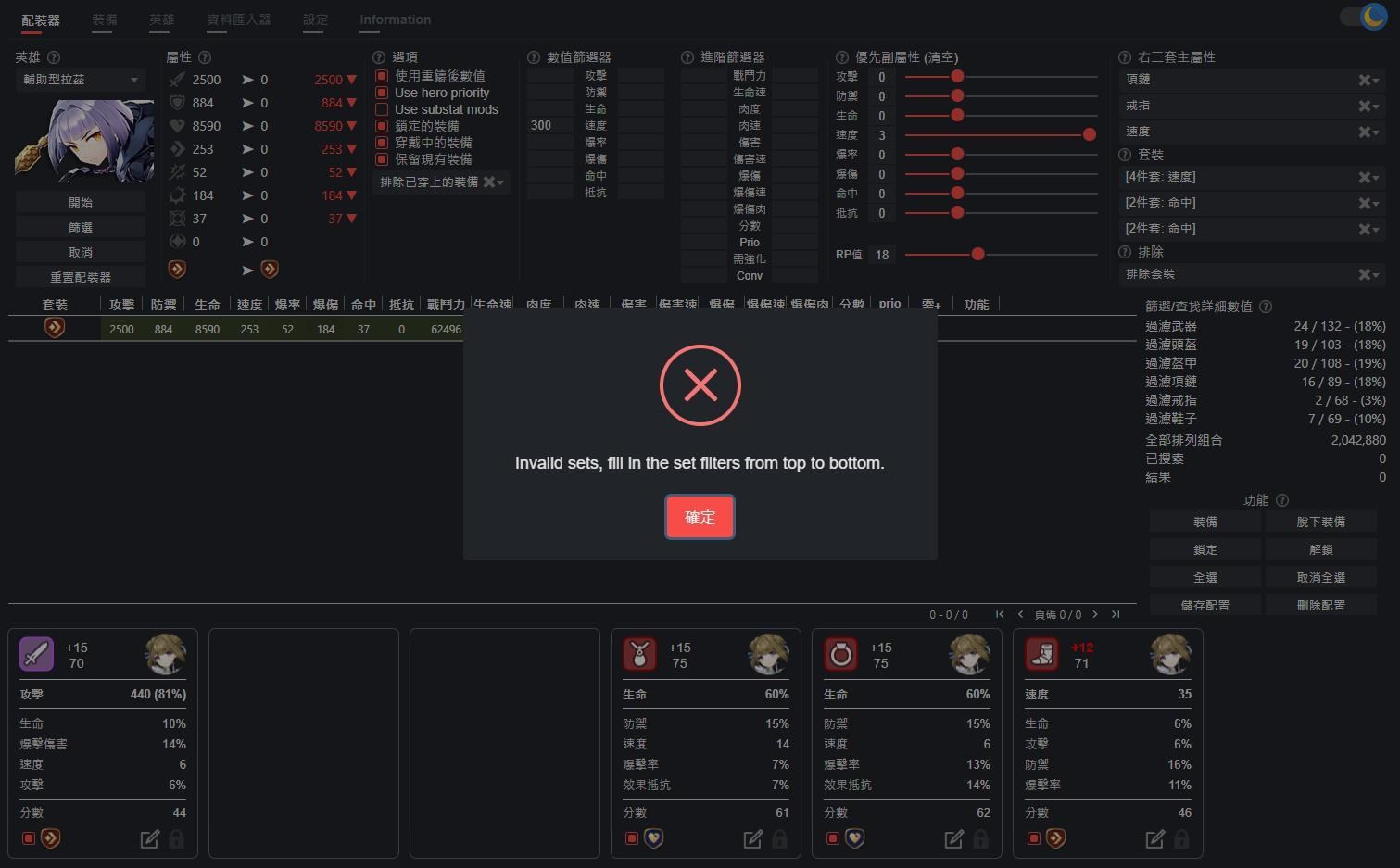 RE:【心得】Fribbels Epic 7 裝備配裝最佳化系統（中文化釋出/自動匯入英雄配置） @第七史詩 哈啦板 - 巴哈姆特