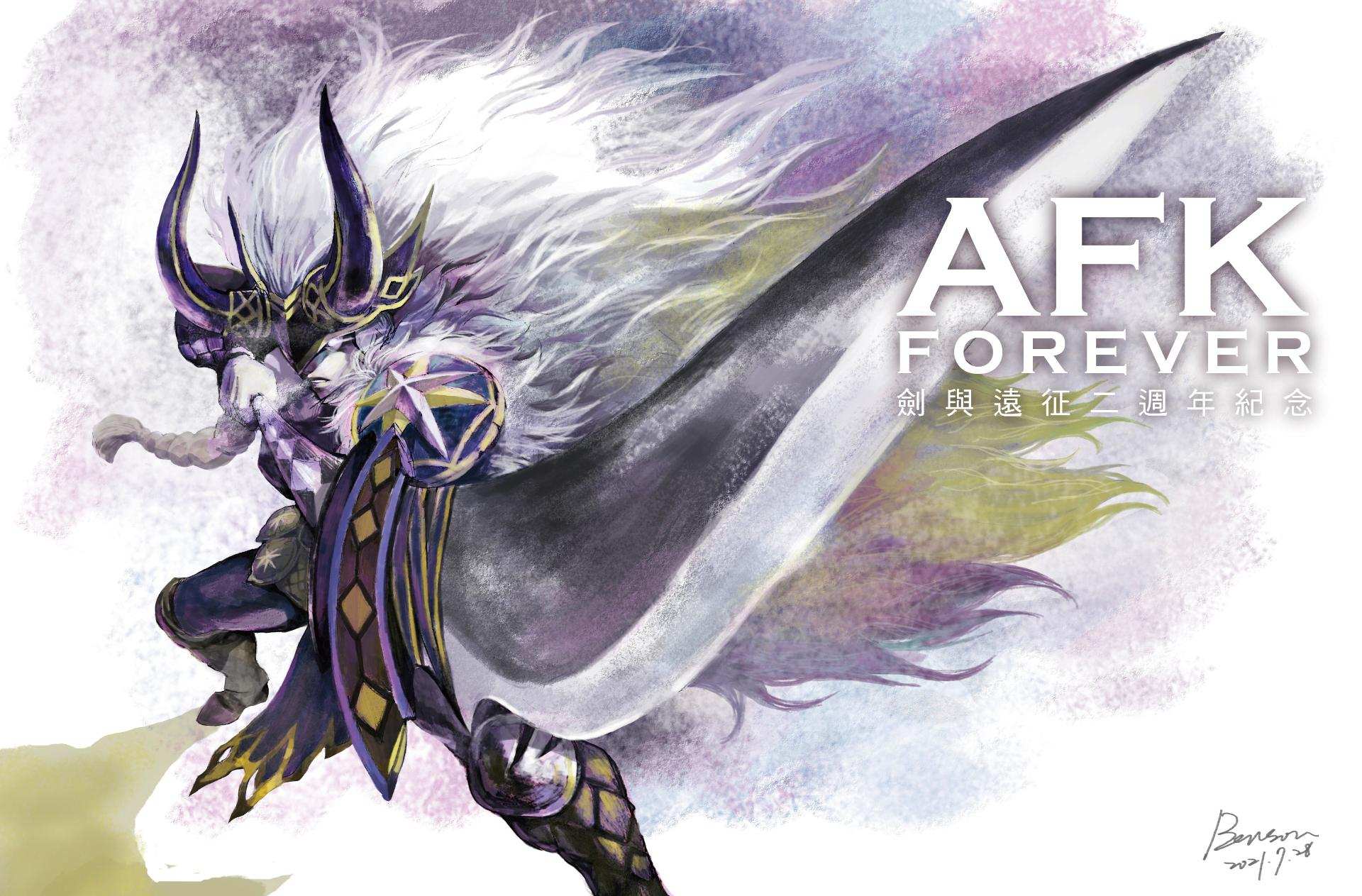 【其他】劍遠二週年專題創作-AFK FOREVER @劍與遠征 哈啦板 - 巴哈姆特