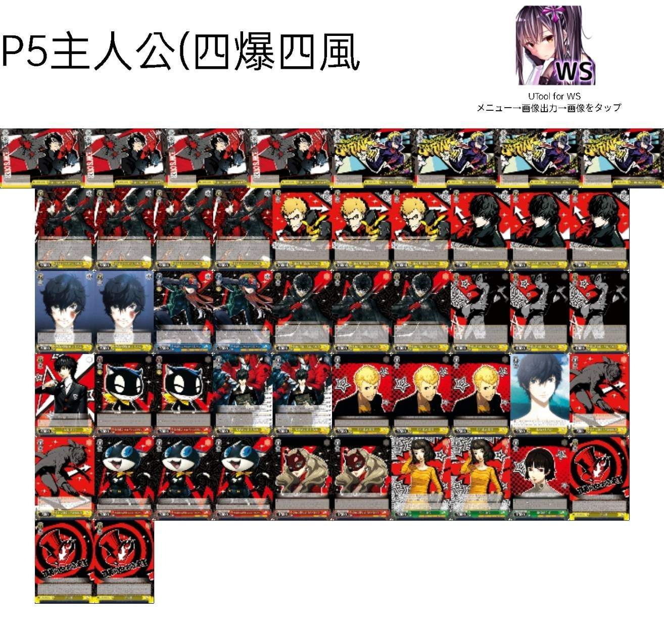 【心得】如果你不知道P5主人公怎麼組的話來這裡就對了！ @Weiβ Schwarz (WS) 哈啦板 - 巴哈姆特