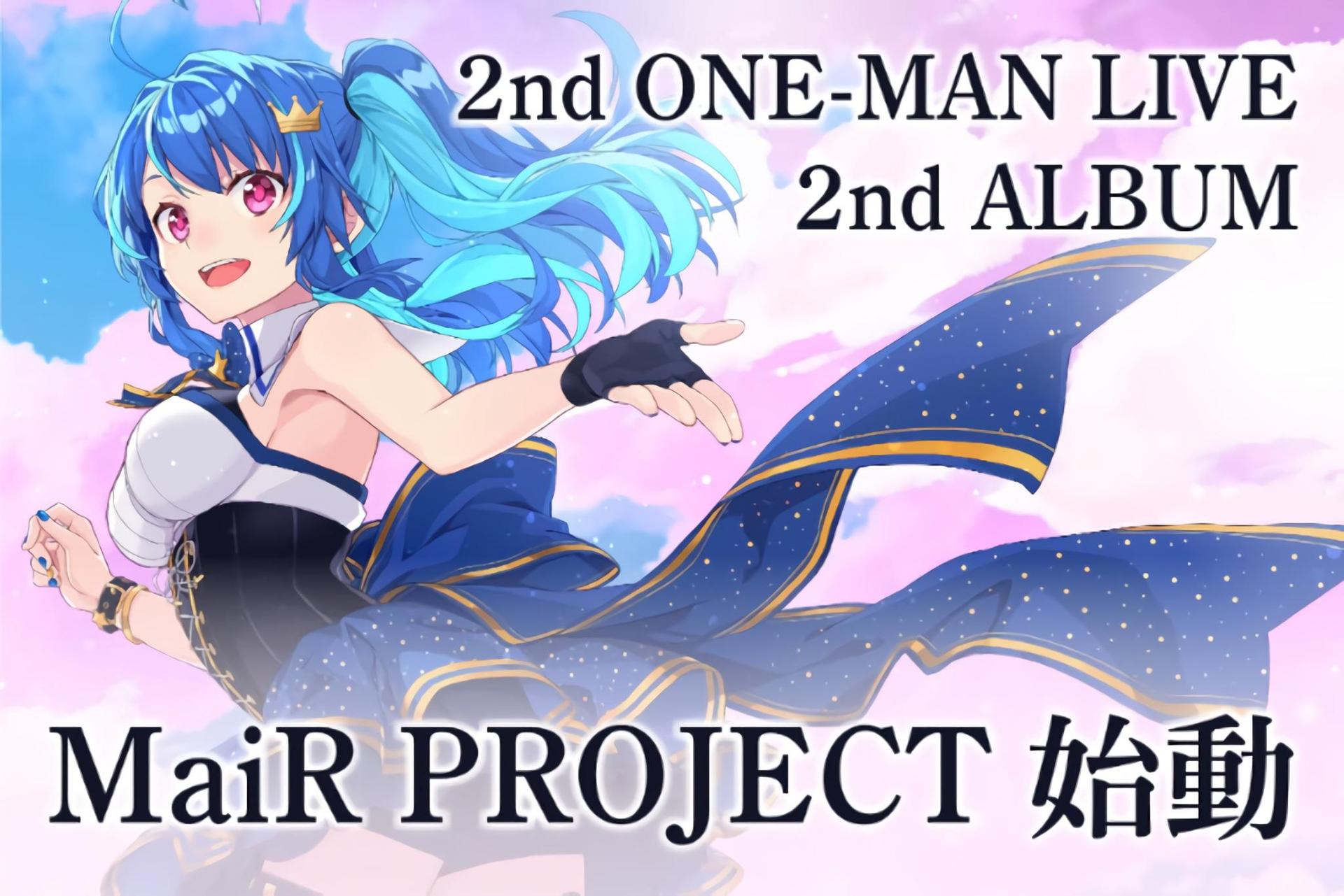 RE:【歌勢Vtuber】MaiR串 (原 星乃めあ) 破殼而出 @場外休憩區 哈啦板 - 巴哈姆特