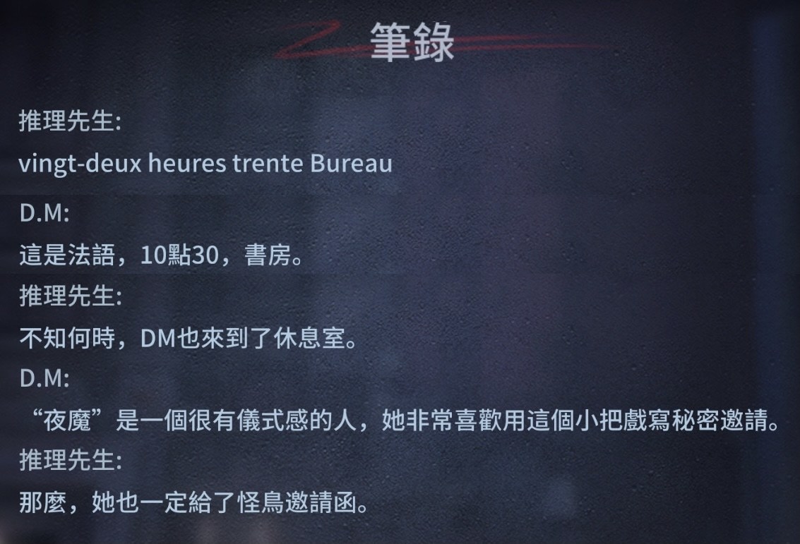 RE:【討論】暴風雨夜的"驚喜" 活動劇情(更新第四章劇中故事) @第五人格 哈啦板 - 巴哈姆特