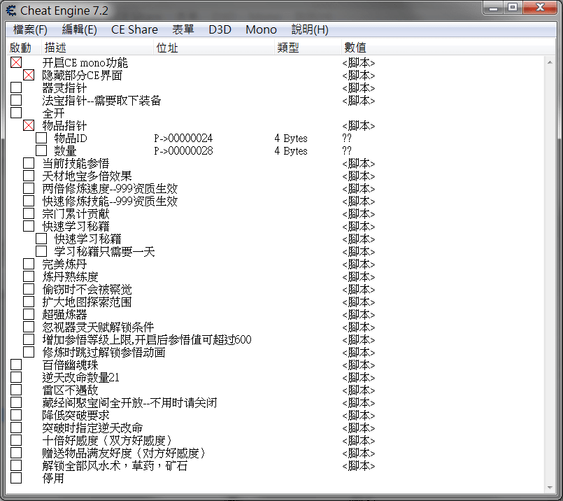 【心得】Cheat Engine修改腳本使用心得 (CT修改 2021.07.17 By limnono ) @鬼谷八荒 哈啦板 - 巴哈姆特