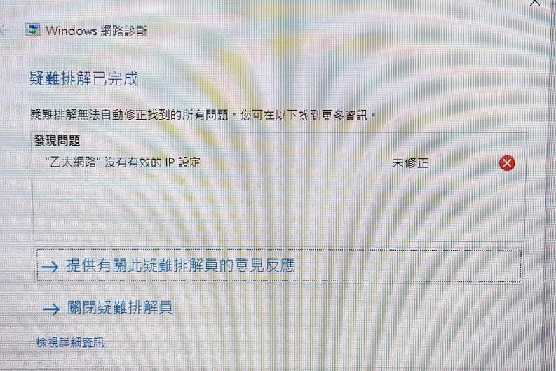 【問題】關於乙太網路沒有有效的ip 電腦應用綜合討論 哈啦板 巴哈姆特