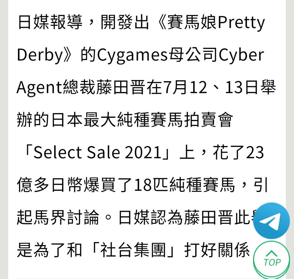 Cygames母公司CyberAgent總裁又買馬了 @賽馬娘Pretty Derby 哈啦板 - 巴哈姆特