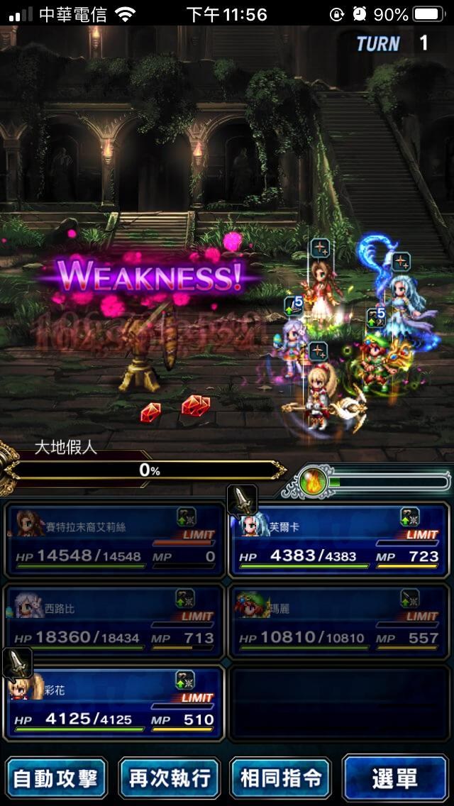 【國際版】FFBE屬性回合挑戰[每日關卡，有25獎牌，記得每天打] @FINAL FANTASY BRAVE EXVIUS 哈啦板 - 巴哈姆特