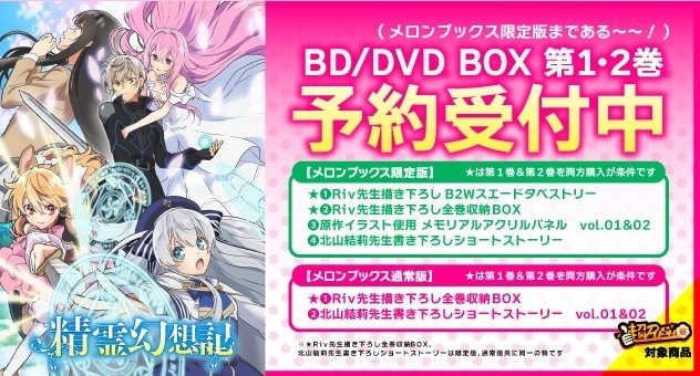 【情報】TV動畫 Melonbook 特典相關 情報 @精靈幻想記 哈啦板 - 巴哈姆特