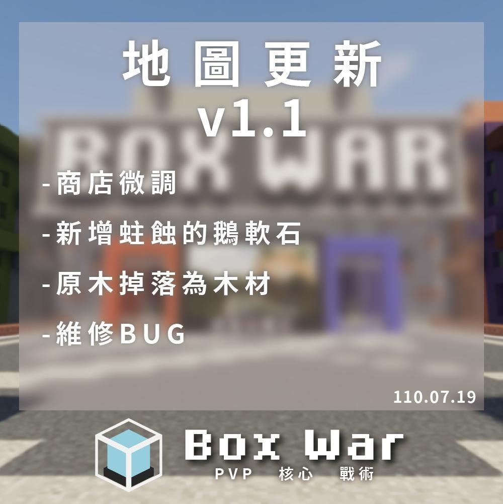 【Box War】經典 PVP 核心戰 v1.2 | 1.17.1 |〔111.08.21 更新〕 @Minecraft 我的世界（當個創世神 ...