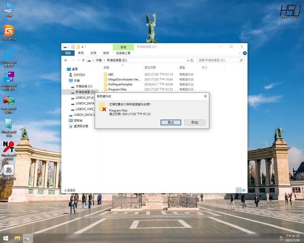 【問題】冒出 D:\Program Files 無法刪除 (已解決) @電腦應用綜合討論 哈啦板 - 巴哈姆特