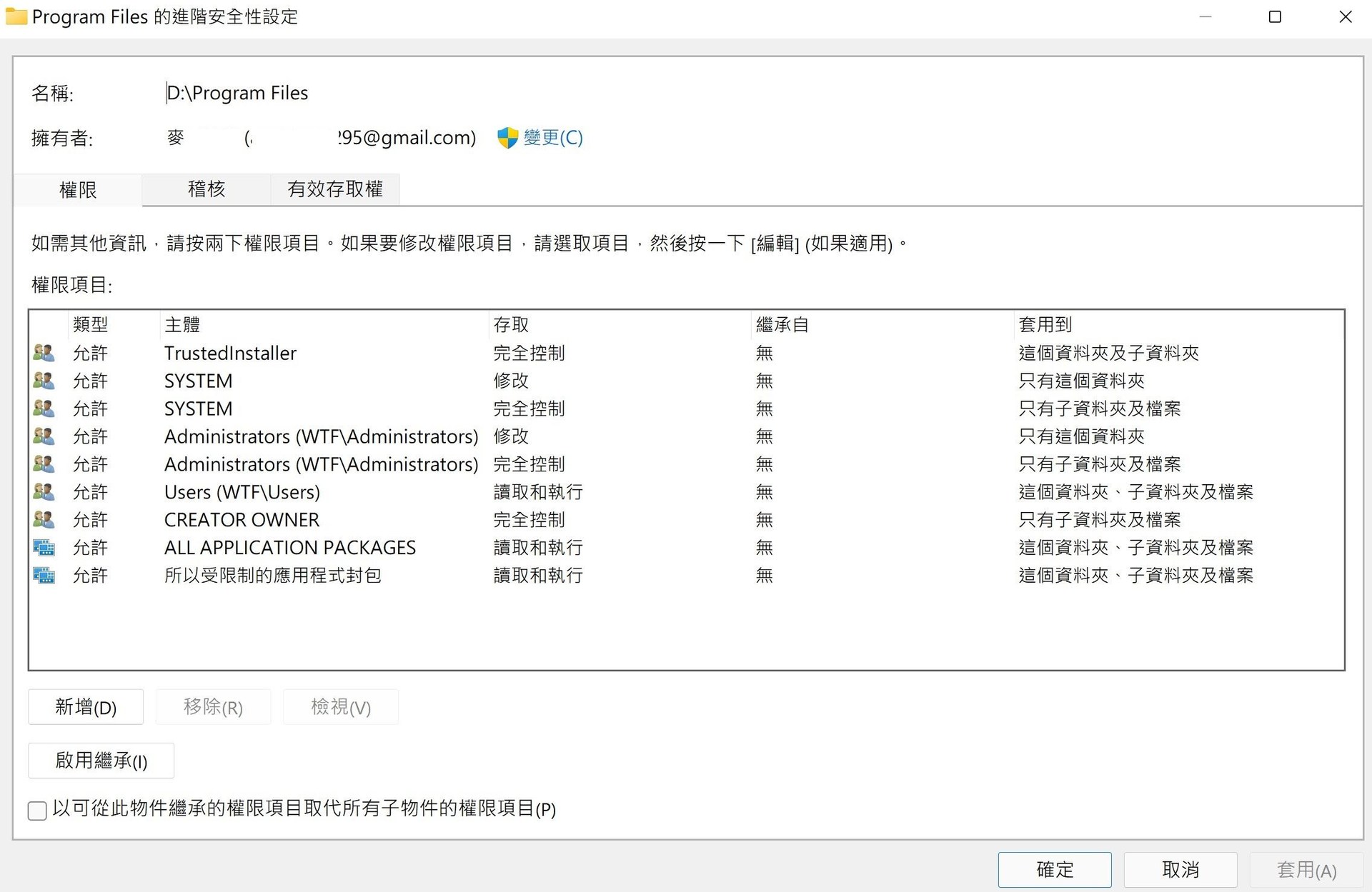 【問題】冒出 D:\Program Files 無法刪除 (已解決) @電腦應用綜合討論 哈啦板 - 巴哈姆特