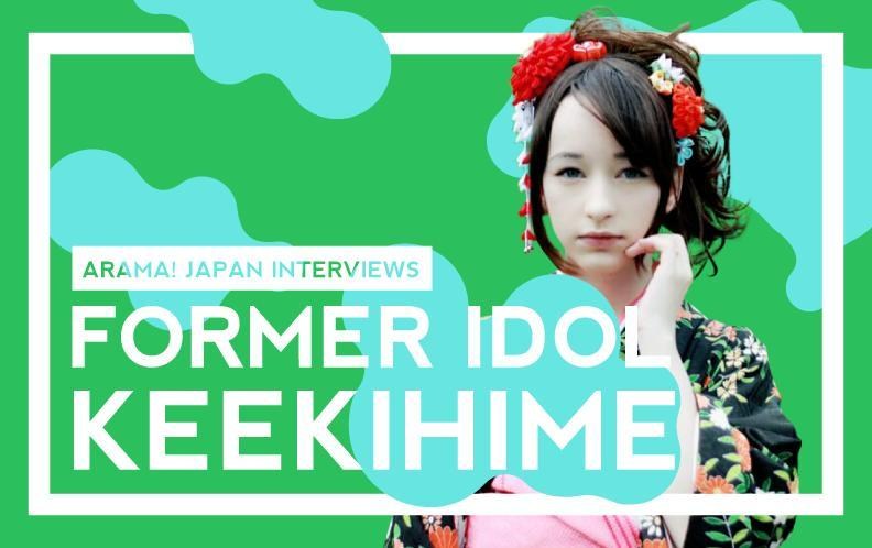 Keekihime接受ARAMA！JAPAN的訪問翻譯(2014) - danin0629的創作 - 巴哈姆特