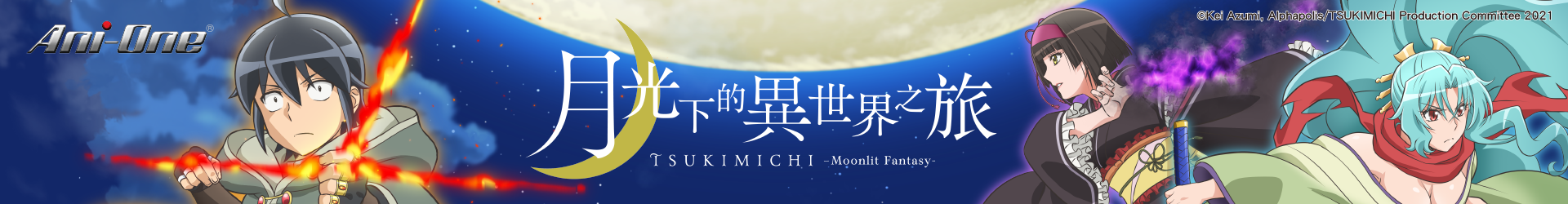 Ani-One - 巴哈姆特動畫瘋