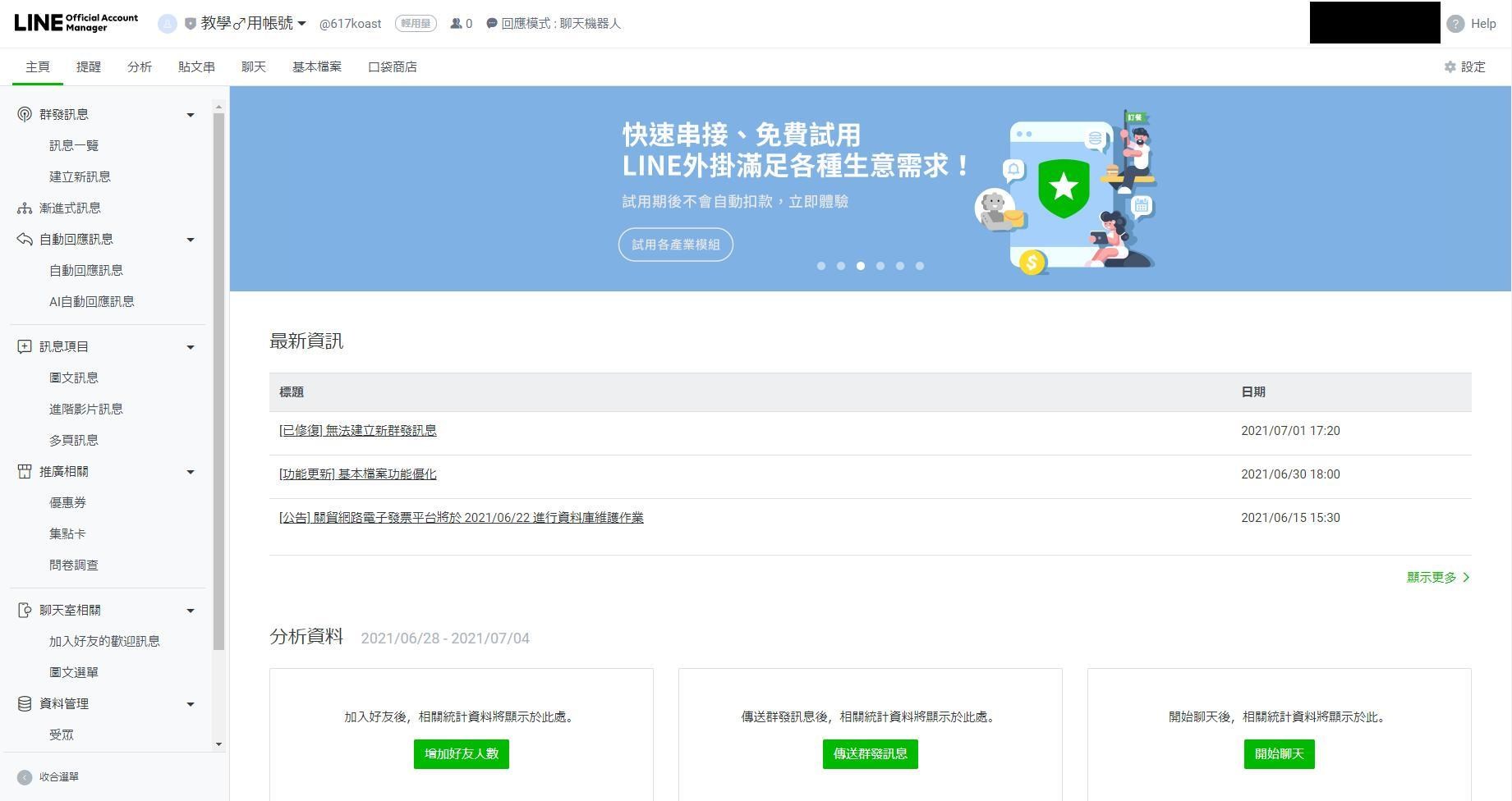 用C#.NET來製作linebot：#2：不寫程式， line@可以做到什麼程度 - necowneco的創作 - 巴哈姆特