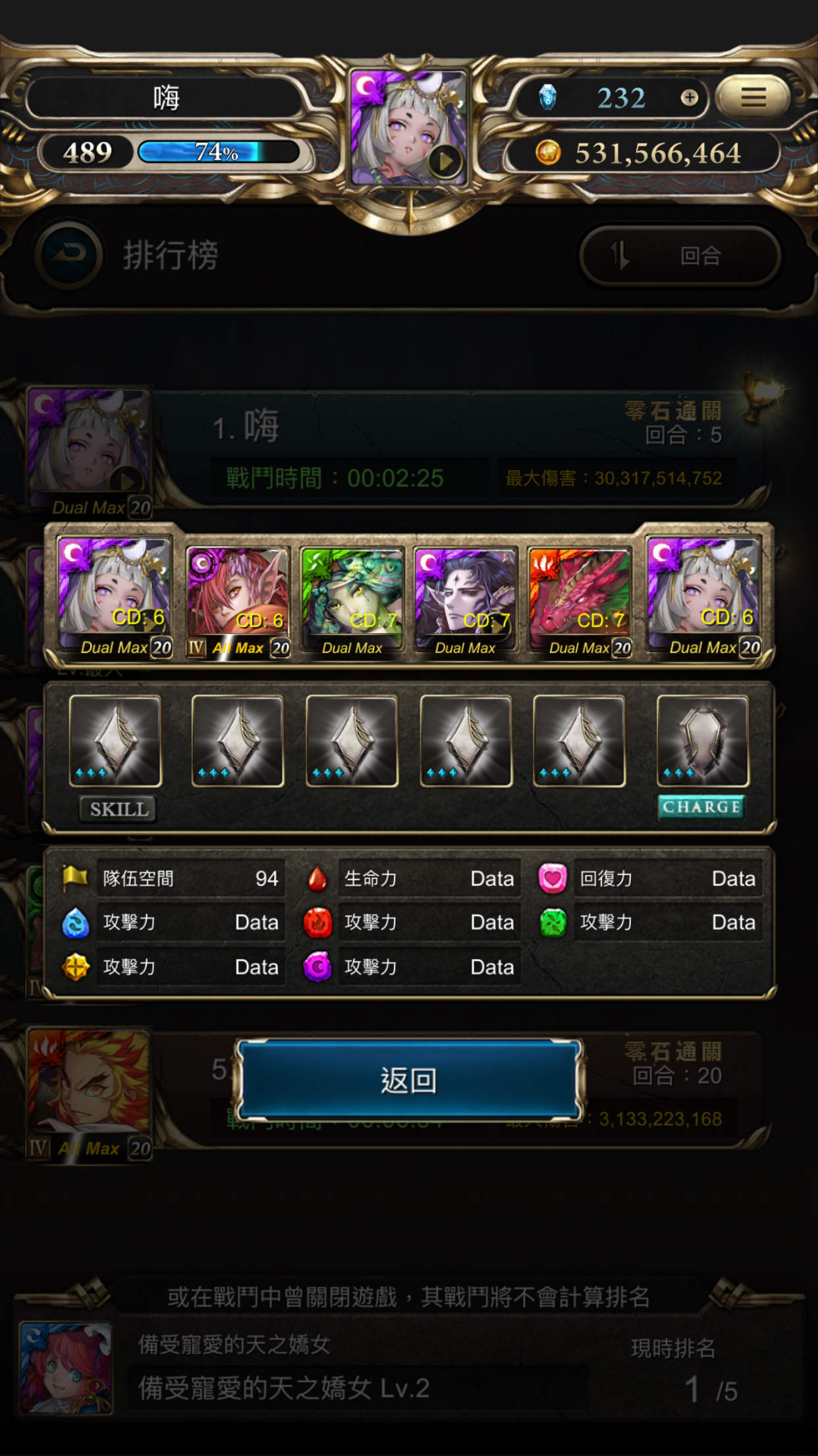 【攻略】備受寵愛的天之驕女 Lv2 5回合 Lv3 10回合 卑彌呼 @神魔之塔 哈啦板 - 巴哈姆特