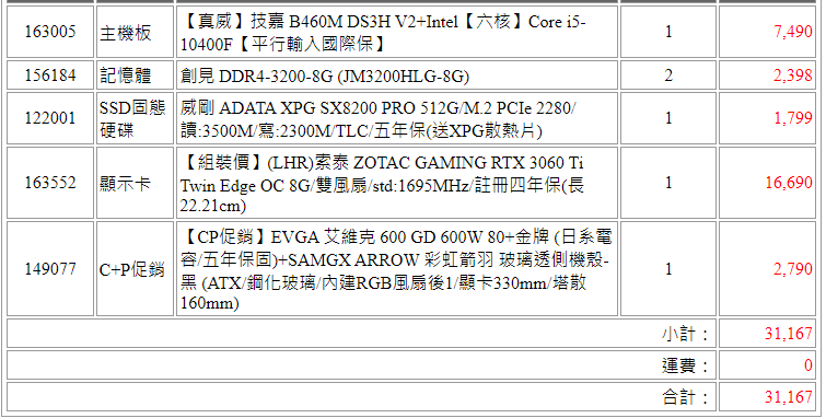 【問題】30K 電腦菜單請益 @電腦應用綜合討論 哈啦板 - 巴哈姆特