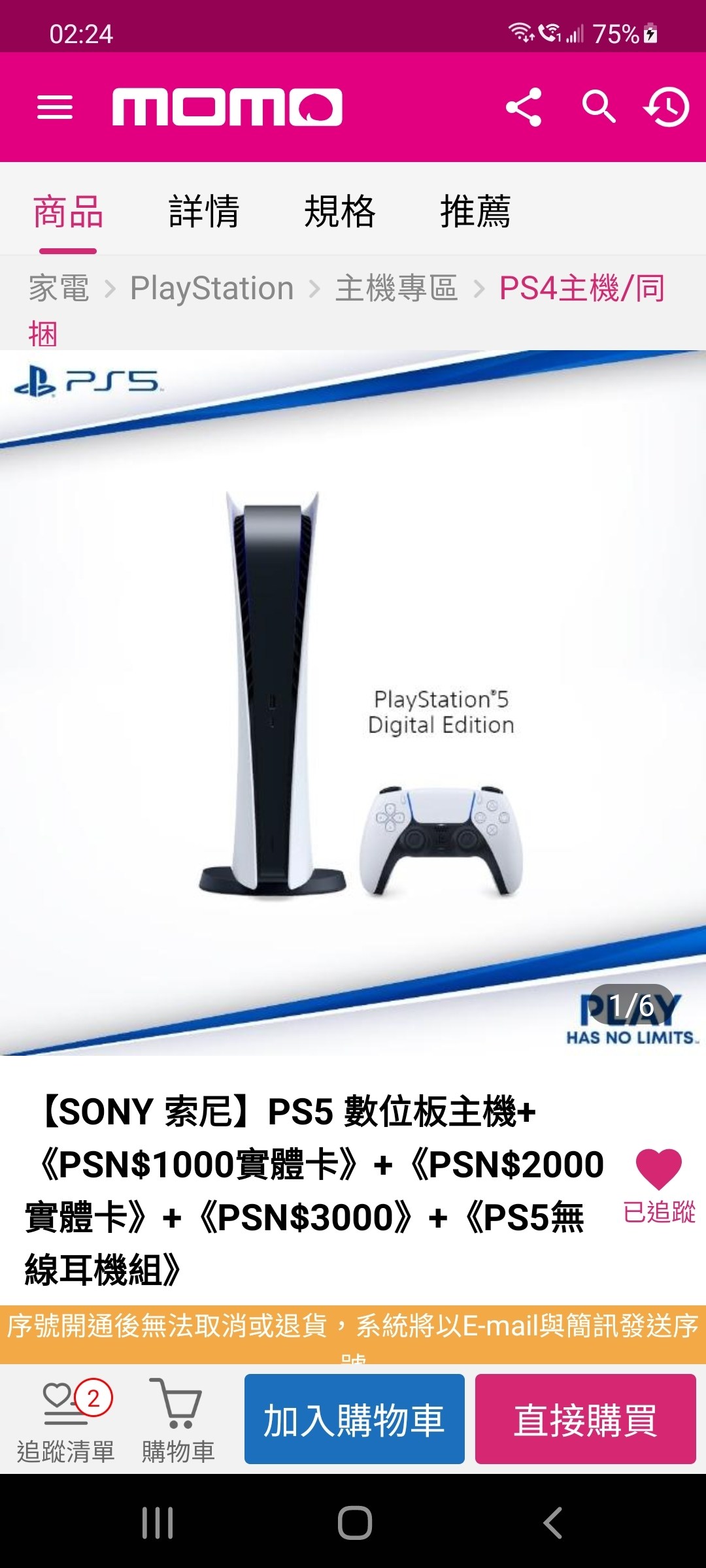 RE:【情報】巴哈姆特 PS5 第十二波登記 + 8/6 電商賣場整理 @PS5 / PlayStation5 哈啦板 - 巴哈姆特
