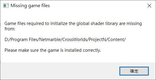 【問題】PC端無法開啟，跳出Missing game files訊息 @二之國：交錯世界 哈啦板 - 巴哈姆特