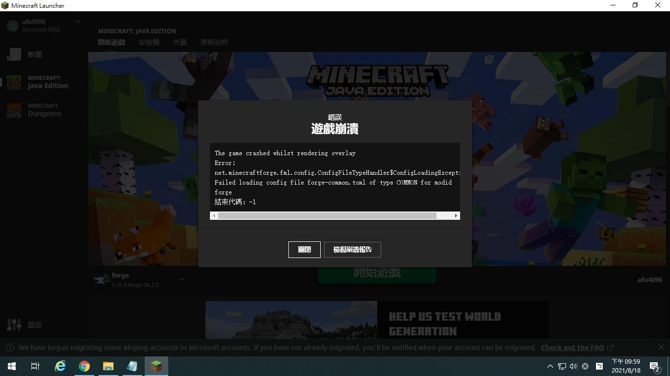 【問題】1.16.5的forge無法開啟 @Minecraft 我的世界（當個創世神） 哈啦板 - 巴哈姆特
