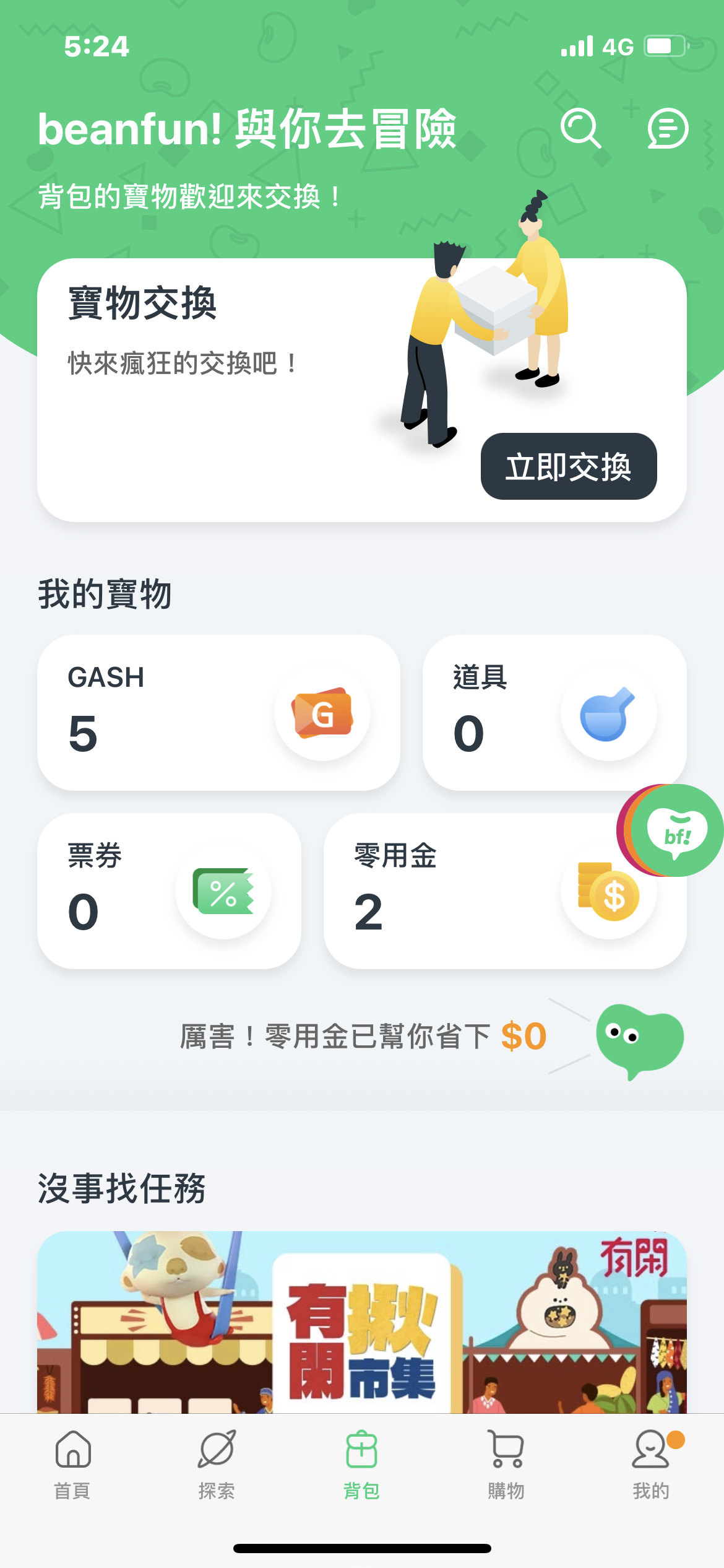 【問題】beanfun! app裡背包GASH消失 @新楓之谷 哈啦板 - 巴哈姆特