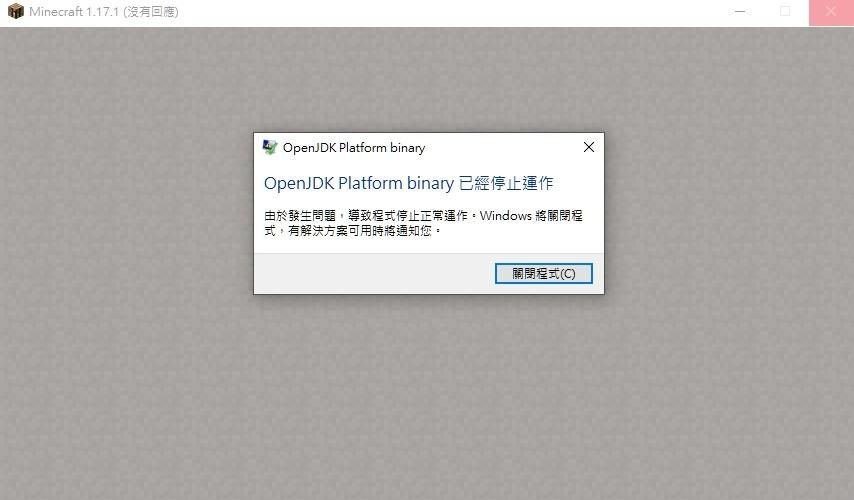 【問題】openjdk platform binary 已停止運作 (已決解) @Minecraft 我的世界（當個創世神） 哈啦板 - 巴哈姆特