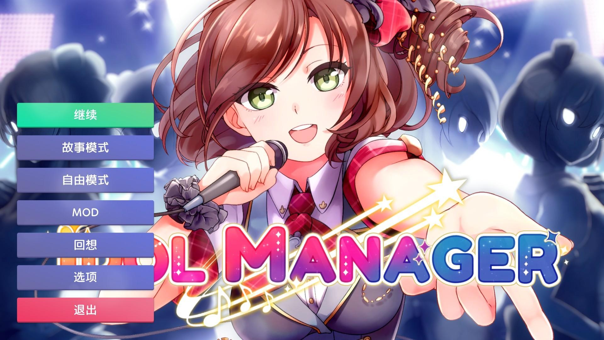 《IDOL MANAGER》硬核向偶像養成經營遊戲，體驗心得與劇情感想 - plko4444的創作 - 巴哈姆特
