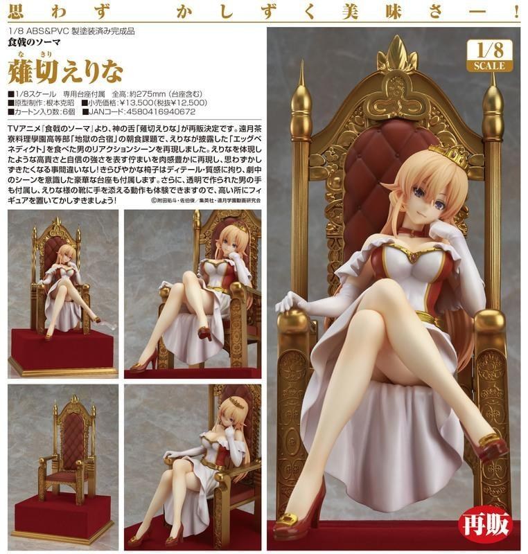 【誠徵收購】 GSC 愛蜜莉雅 1/7 PVC / GSC 薙切繪理奈 1/8 PVC @ACG二手交易板 哈啦板 - 巴哈姆特