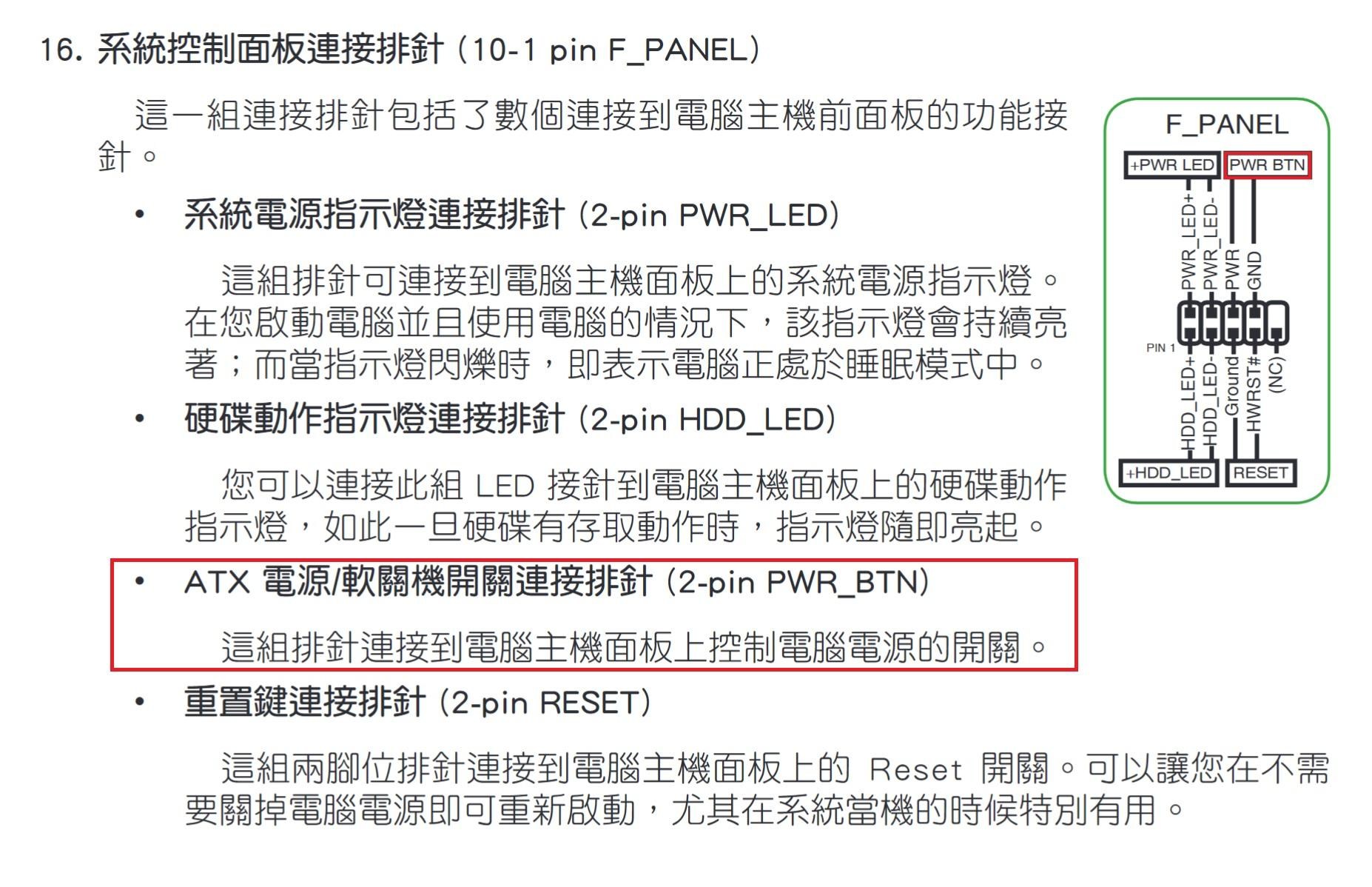 【問題】主機板找不到power switch針腳 @電腦應用綜合討論 哈啦板 - 巴哈姆特