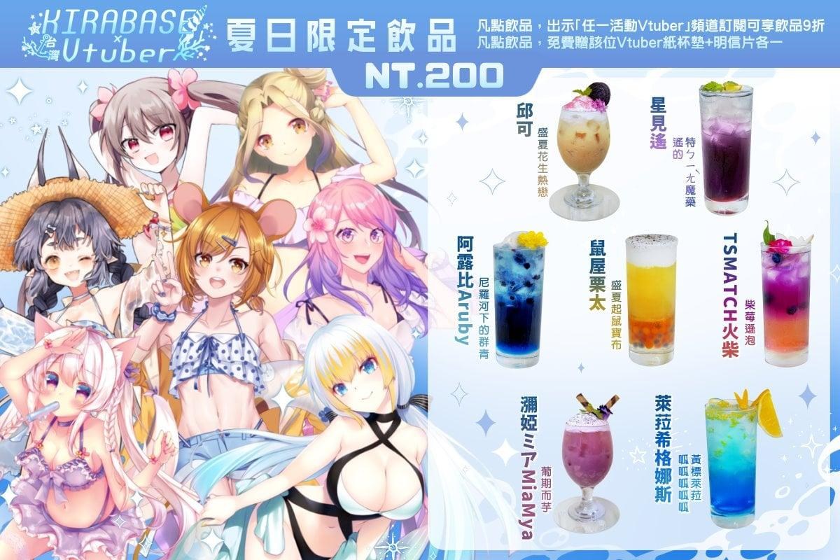 【合作宣傳】KIRABASE X 台灣VTUBER - shanamoe的創作 - 巴哈姆特