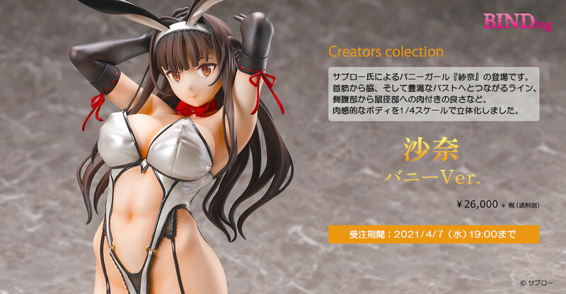 轉單Native BINDing 沙奈 兔女郎 1/4 @ACG二手交易板 哈啦板 - 巴哈姆特