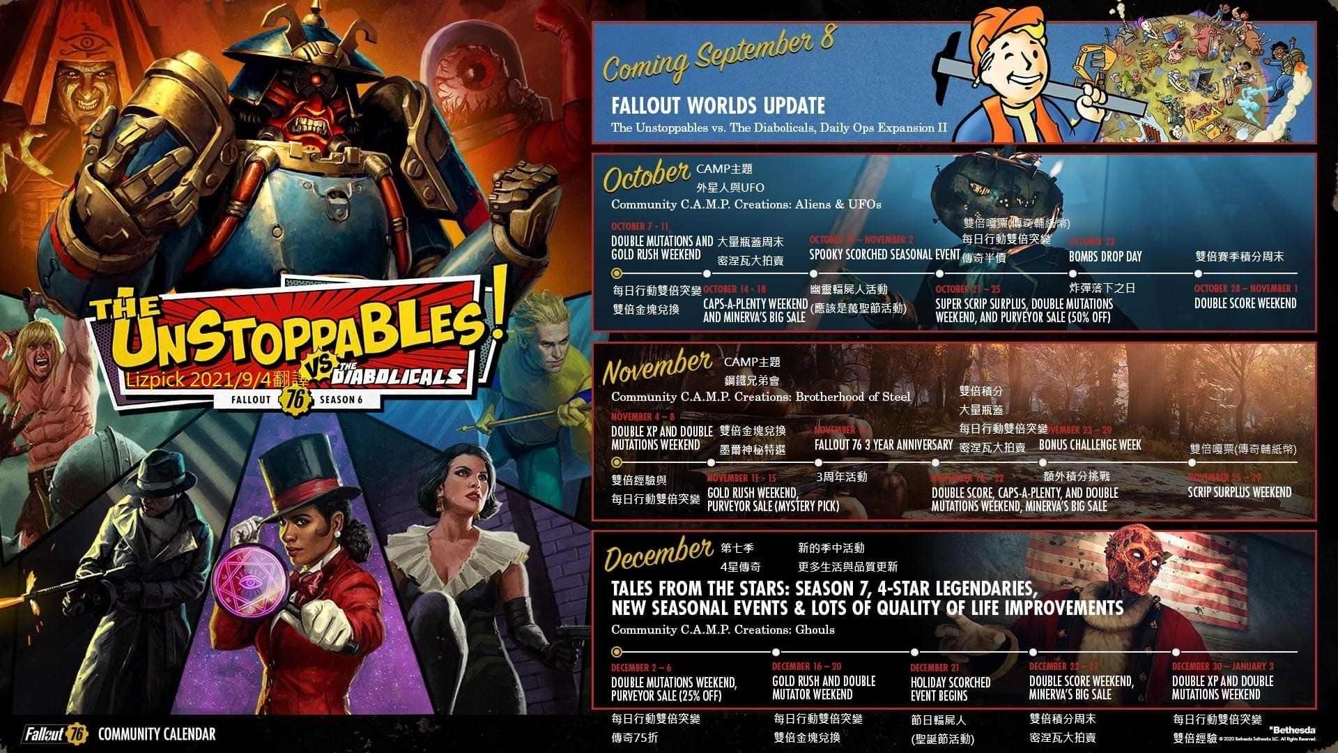 【情報】10月到12月Fallout76官方活動預定圖翻譯 @異塵餘生 系列 哈啦板 - 巴哈姆特