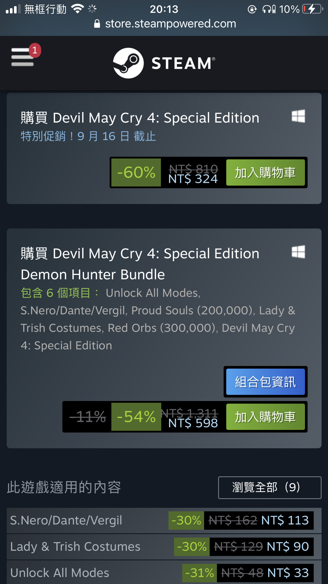 【問題】DMC4se和DmC的兩個問題 @惡魔獵人 哈啦板 - 巴哈姆特