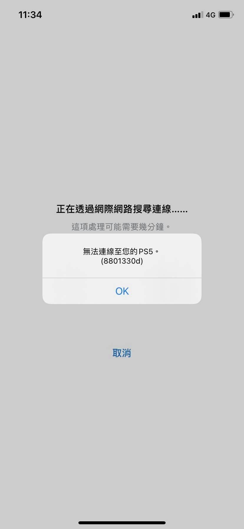 【心得】分享一下解決Ps remote play（8801330d） @PS5 / PlayStation5 哈啦板 - 巴哈姆特