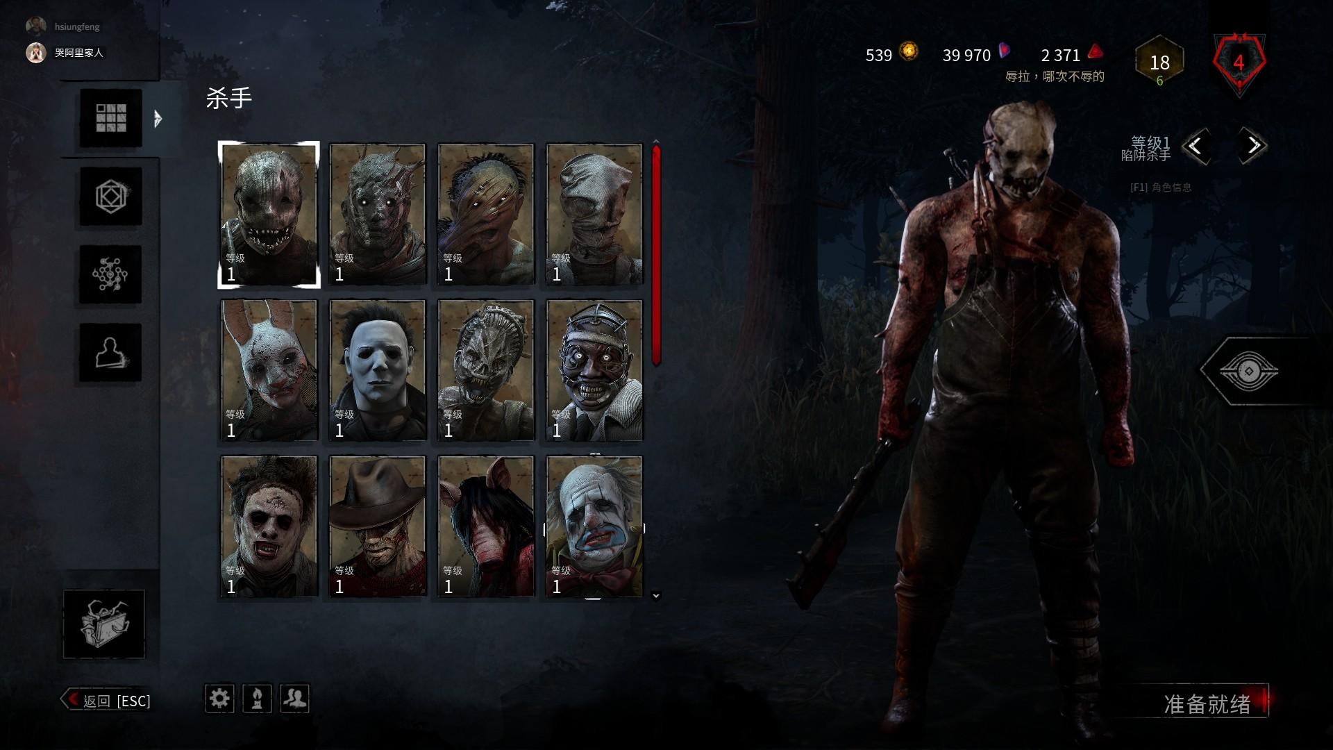 【問題】一打開DBD角色全都被變成1等 人跟鬼都是 救救我 @Dead by Daylight（黎明死線） 哈啦板 - 巴哈姆特